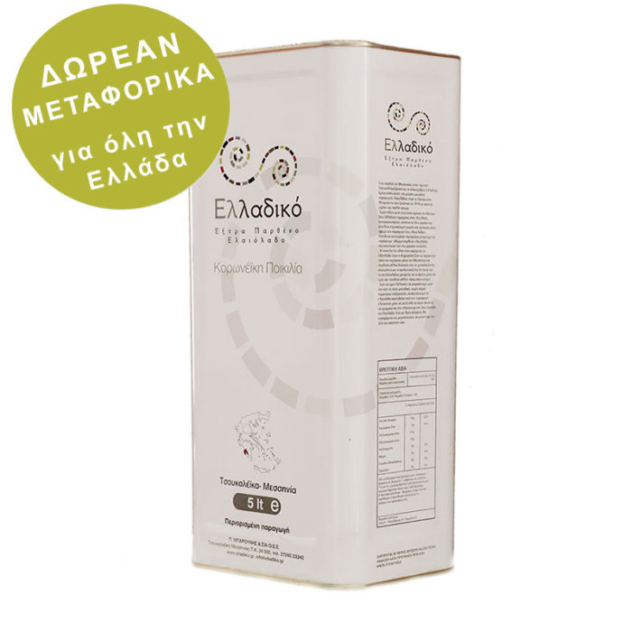 ΕΞΤΡΑ ΠΑΡΘΕΝΟ ΕΛΑΙΟΛΑΔΟ 20L - Έξτρα Παρθένο Ελαιόλαδο | Online Αγορά ...