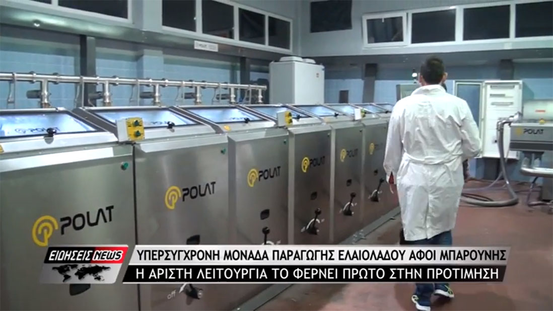 Πλήρης ανακαίνιση στο ελαιοτριβείο ΕΛΛΑΔΙΚΟ - ΕΛΛΑΔΙΚΟ