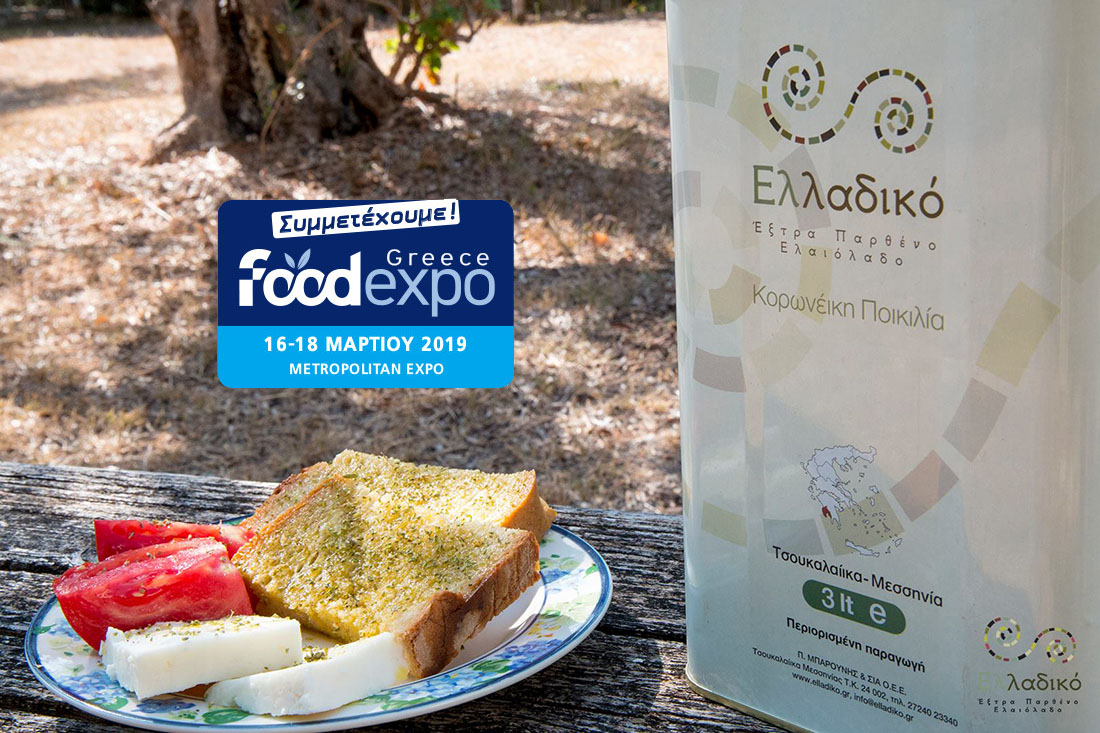 Συμμετέχουμε στην Food Expo 2019 - ΕΛΛΑΔΙΚΟ